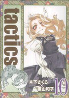 木下さくら(著者)販売会社/発売会社：マッグガーデン発売年月日：2008/03/28JAN：9784861274879