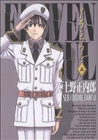 戸土野正内郎(著者)販売会社/発売会社：マッグガーデン発売年月日：2008/03/28JAN：9784861274893