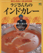 ラジ(著者)販売会社/発売会社：エイ出版社発売年月日：2002/03/10JAN：9784870995604インドカレーここに極まる。