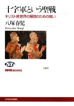 八塚春児【著】販売会社/発売会社：日本放送出版協会発売年月日：2008/02/28JAN：9784140911051
