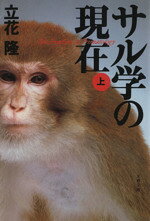 立花隆(著者)販売会社/発売会社：文藝春秋発売年月日：1996/01/10JAN：9784167330064