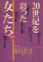 門脇正法(著者),みなみなつみ(著者),市川ジュン(著者),アンソロジー販売会社/発売会社：集英社発売年月日：2001/02/21JAN：9784087852127