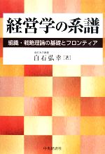 白石弘幸【著】販売会社/発売会社：中央経済社発売年月日：2008/03/01JAN：9784502398001