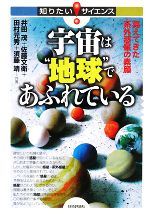 井田茂，佐藤文衛，田村元秀，須藤靖【共著】販売会社/発売会社：技術評論社発売年月日：2008/03/25JAN：9784774133676