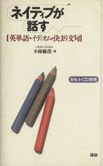小林敏彦(著者)販売会社/発売会社：語研発売年月日：1996/08/01JAN：9784876156986