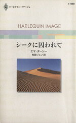エマ・ダーシー(著者),有森ジュン(訳者)販売会社/発売会社：ハーレクイン発売年月日：2003/01/05JAN：9784596215802
