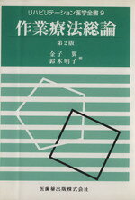 金子翼(著者)販売会社/発売会社：医歯薬出版発売年月日：1999/09/01JAN：9784263219256