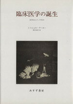 ミシェル・フーコー(著者),神谷美恵子(著者)販売会社/発売会社：みすず書房発売年月日：1986/01/01JAN：9784622022176