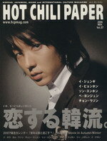 HOT　CHILI　PAPER編集部販売会社/発売会社：エイチ・シー・ピー発売年月日：2006/11/15JAN：9784907854379いま、もっとも美しい男たち　恋する韓流。／／付属品〜DVD、綴じ込みポスター付