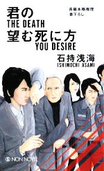 石持浅海【著】販売会社/発売会社：祥伝社発売年月日：2008/03/12JAN：9784396208455