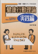 松本千明(著者)販売会社/発売会社：医歯薬出版発売年月日：2002/12/01JAN：9784263233931