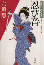 六道慧【著】販売会社/発売会社：双葉社発売年月日：2008/03/13JAN：9784575663242