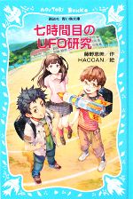 藤野恵美(著者),HACCAN販売会社/発売会社：講談社発売年月日：2008/03/07JAN：9784062864077