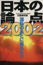 社会・文化販売会社/発売会社：文藝春秋発売年月日：2001/11/10JAN：9784165030102