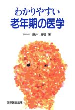 藤井高明(著者)販売会社/発売会社：アークメディア発売年月日：1993/06/01JAN：9784875830405