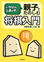 将棋を楽しむ会【著】販売会社/発売会社：土屋書店発売年月日：2008/03/22JAN：9784806909644