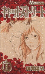 神尾葉子(著者)販売会社/発売会社：集英社発売年月日：2008/04/25JAN：9784088462912