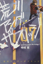 中村光(著者)販売会社/発売会社：スクウェア・エニックス発売年月日：2008/04/25JAN：9784757522671