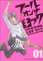 たまきちひろ(著者)販売会社/発売会社：少年画報社発売年月日：2008/04/19JAN：9784785929411