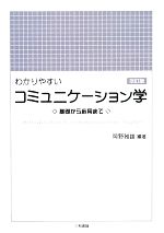 岡野雅雄【編著】販売会社/発売会社：三和書籍発売年月日：2008/04/01JAN：9784862510310