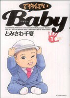 とみさわ千夏(著者)販売会社/発売会社：双葉社発売年月日：2008/04/12JAN：9784575941586