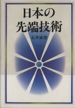 石井威望(著者)販売会社/発売会社：日本放送出版協会発売年月日：1985/06/01JAN：9784140084281