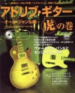 芸術・芸能・エンタメ・アート販売会社/発売会社：シンコーミュージック・エンタテイメント発売年月日：2008/03/21JAN：9784401631971／／付属品〜CD付
