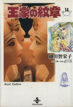 細川智栄子(著者)販売会社/発売会社：秋田書店発売年月日：2008/04/09JAN：9784253173094