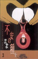 中山昌亮(著者)販売会社/発売会社：秋田書店発売年月日：2008/04/08JAN：9784253203890