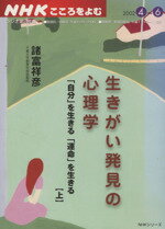 哲学・心理学・宗教販売会社/発売会社：日本放送出版協会発売年月日：2002/03/25JAN：9784149104492