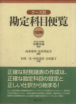 安藤英義(著者),山本清次(著者)販売会社/発売会社：ぎょうせい発売年月日：2003/12/01JAN：9784324070642
