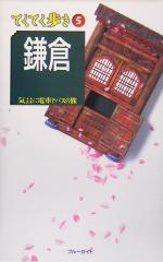 ブルーガイド編集部販売会社/発売会社：実業之日本社/実業之日本社発売年月日：2005/06/23JAN：9784408018683