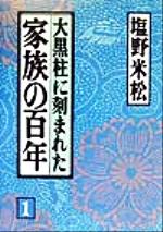 塩野米松(著者)販売会社/発売会社：草思社/草思社発売年月日：1999/07/26JAN：9784794209023