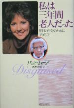 パット・ムーア(著者),木村治美(著者)販売会社/発売会社：朝日出版社/朝日出版社発売年月日：2005/03/30JAN：9784255003146