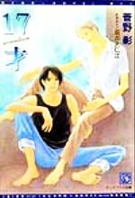 菅野彰(著者)販売会社/発売会社：新書館発売年月日：1999/08/25JAN：9784403520136