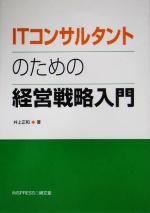 井上正和(著者)販売会社/発売会社：績文堂出版/績文堂出版発売年月日：2005/03/10JAN：9784881161845