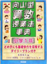 TOSS相模原(著者),TOSS旭川フォルジェ(著者),木村重夫(編者)販売会社/発売会社：明治図書出版/明治図書出版発売年月日：2005/05/01JAN：9784185691130