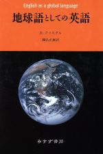 D．クリスタル(著者),國弘正雄(著者)販売会社/発売会社：みすず書房発売年月日：1999/01/11JAN：9784622033813