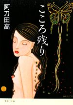阿刀田高【著】販売会社/発売会社：角川書店/角川グループパブリッシング発売年月日：2008/03/24JAN：9784041576250