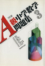 栗原忍(著者),矢島弘(著者)販売会社/発売会社：昇龍堂出版発売年月日：2007/03/13JAN：9784399011496