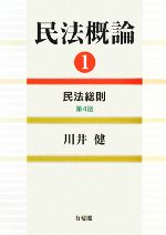 川井健【著】販売会社/発売会社：有斐閣発売年月日：2008/03/15JAN：9784641135154