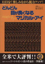 健康・家庭医学(その他)販売会社/発売会社：宝島社発売年月日：2001/09/02JAN：9784796623520全米で大評判！3Dアーティストジーン・レビーン氏の作品を一挙掲載！／堂々43作品収録
