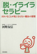 河野友信(著者)販売会社/発売会社：青春出版社発売年月日：2003/11/25JAN：9784413034432