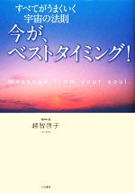 越智啓子【著】販売会社/発売会社：大和書房発売年月日：2008/04/10JAN：9784479771081