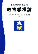 小笠原道雄，森川直，坂越正樹【編】販売会社/発売会社：福村出版発売年月日：2008/03/30JAN：9784571101403