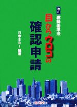 日本ERI(著者)販売会社/発売会社：理工図書発売年月日：2008/04/10JAN：9784844607267
