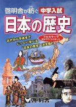 教育販売会社/発売会社：啓明舎発売年月日：2005/07/01JAN：9784906478675