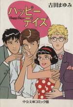 吉田まゆみ(著者)販売会社/発売会社：中央公論新社発売年月日：1999/11/17JAN：9784122035447