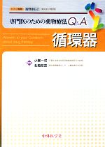 小室一成，北風政史【編】販売会社/発売会社：中外医学社発売年月日：2008/04/05JAN：9784498017726