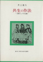 井上達夫(著者)販売会社/発売会社：創文社発売年月日：1986/06/01JAN：9784423730331